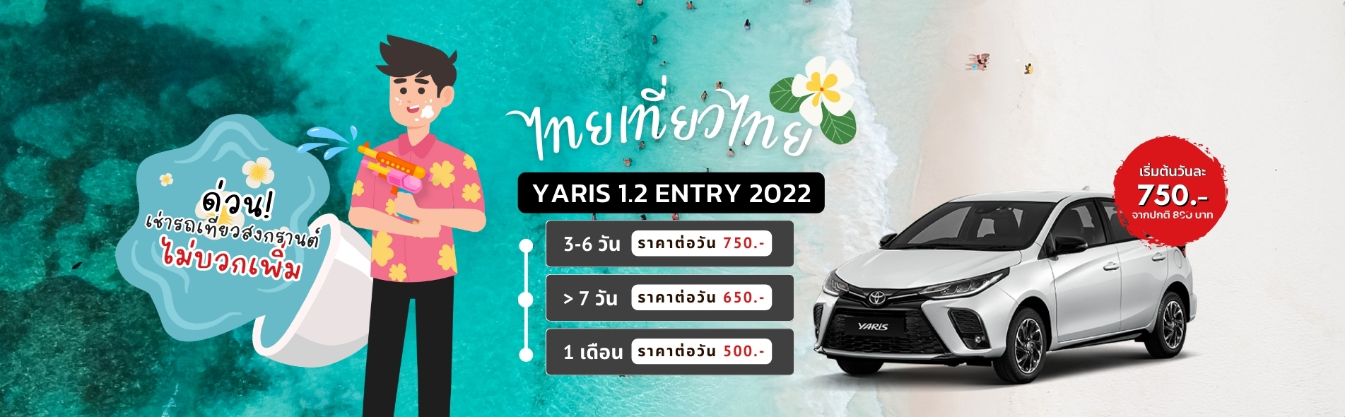 เช่ารถ กรุงเทพ เช่ารถ เชียงใหม่ เช่ารถระยะยาว - TBR CARRENT